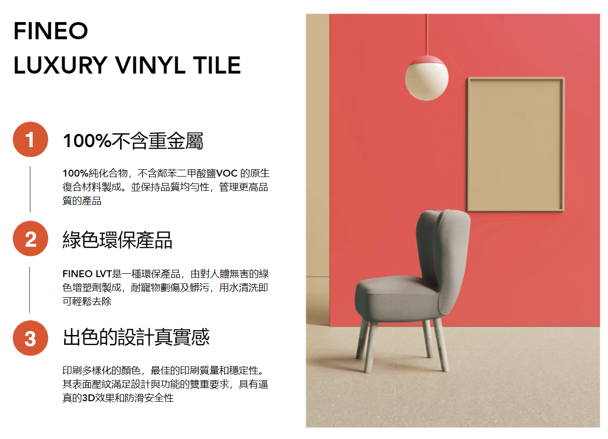 FINEO LVT U力系列 - 產品資訊 - 鳴和興業有限公司